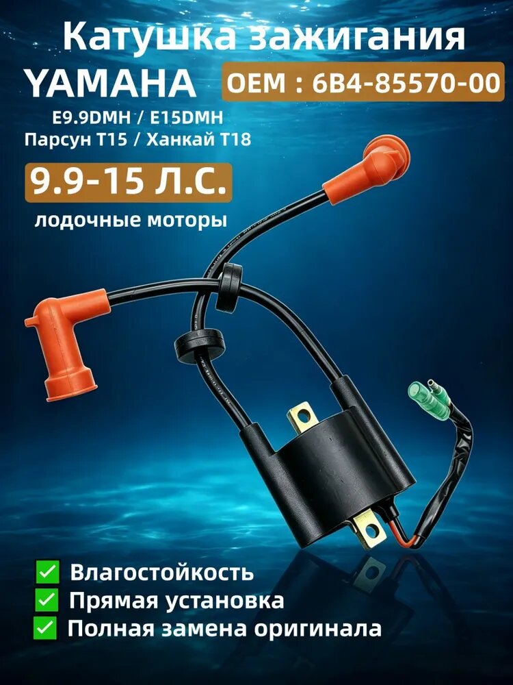 Koetsu Кабель питания к лодочному мотору