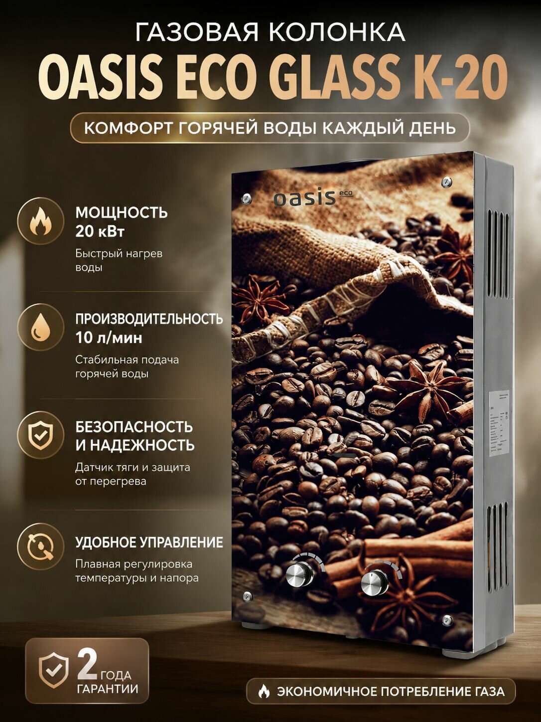 Газовая колонка Oasis Eco Glass К-20, Водонагреватель газовый проточный