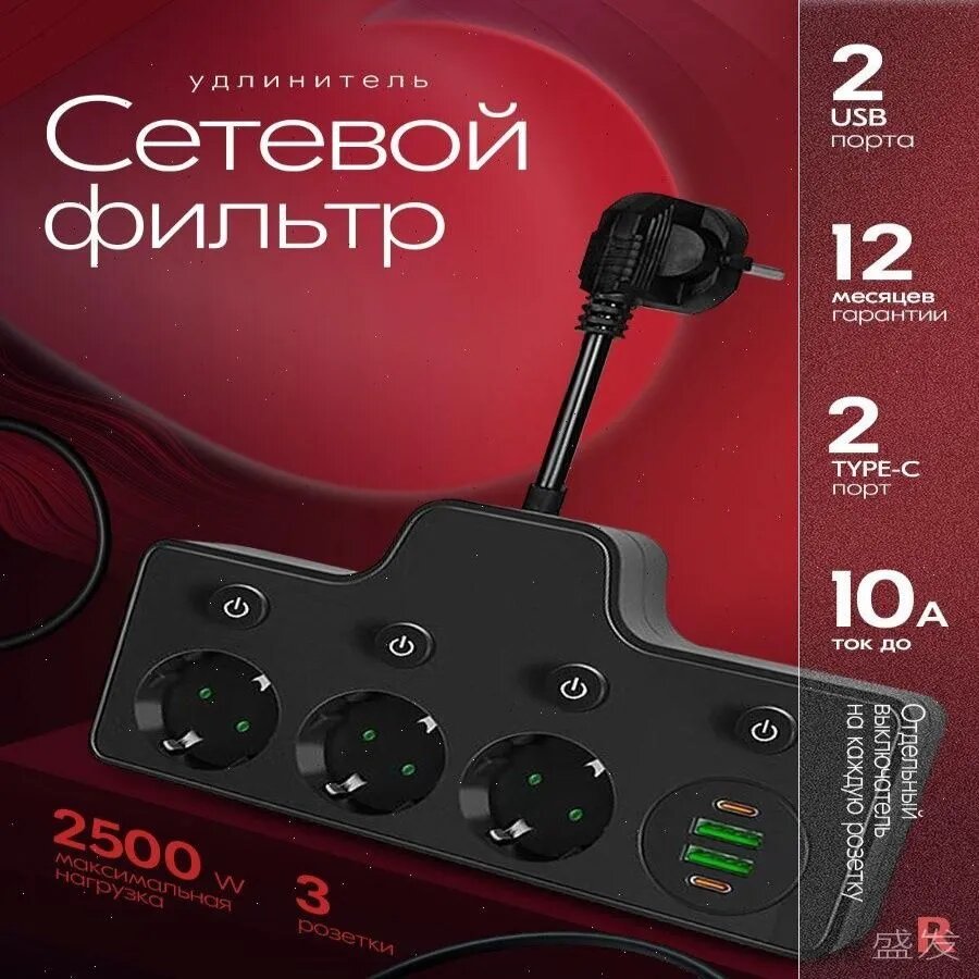 Удлинитель/сетевой фильтр 3 розетки, 2 USB, 2 Type-C, 2500Вт, 10А, 0.2м, черный