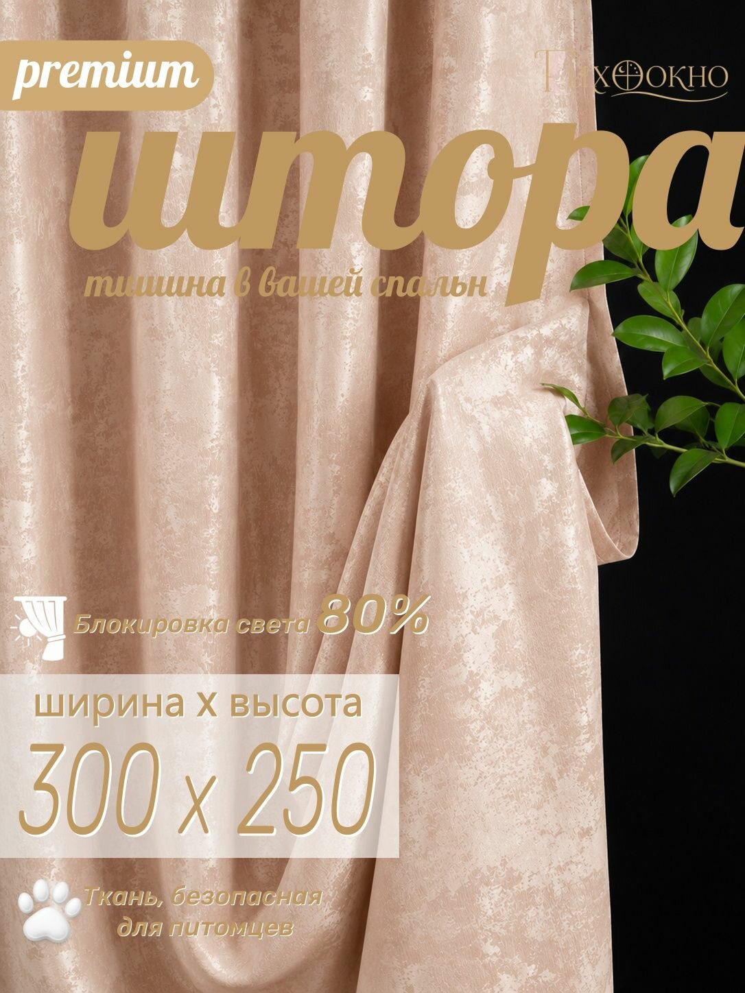 Комплект штор Тихо Окно оранжевого цвета с мраморным узором 300х250 см современный текстиль для дома