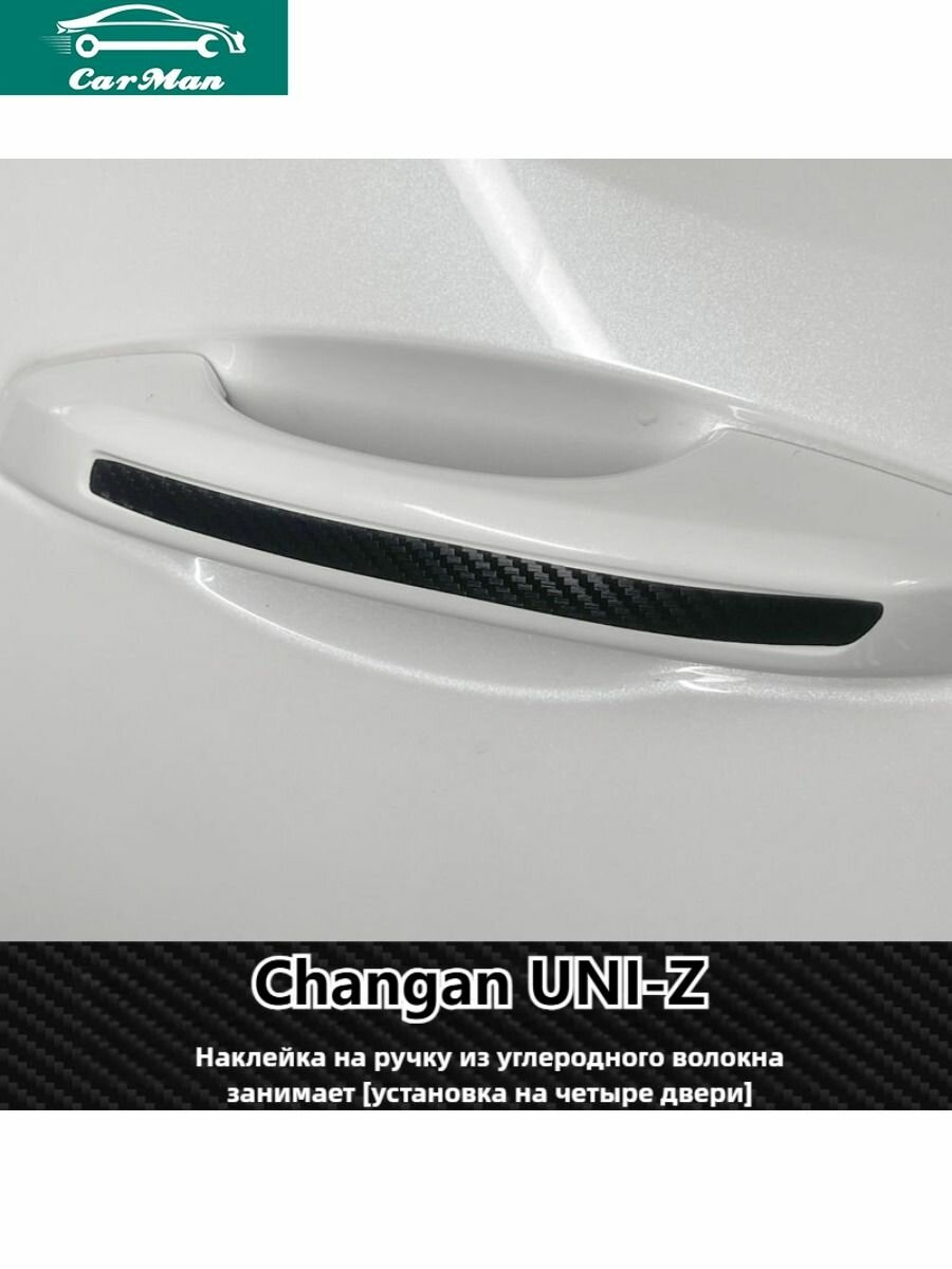 Changan UNI-Z Наклейки для модификации автомобиля, Changan uniz Автомобильные аксессуары.