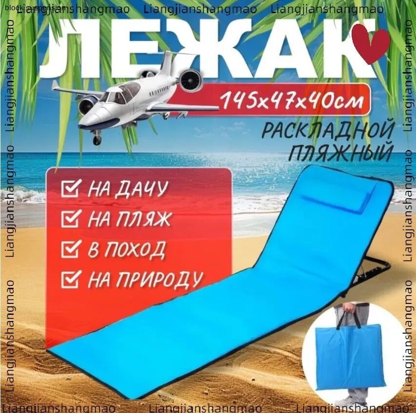 Кресло-шезлонг145*47*40cm см