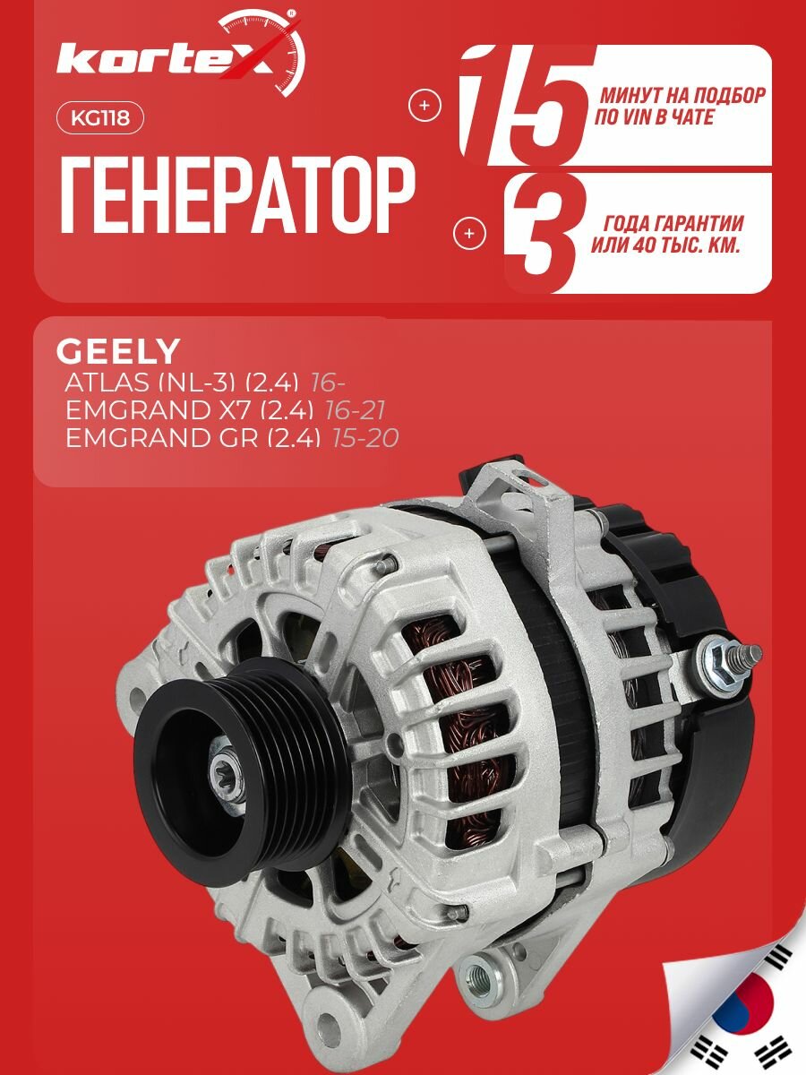 Генератор GEELY ATLAS 2.4 2040001600