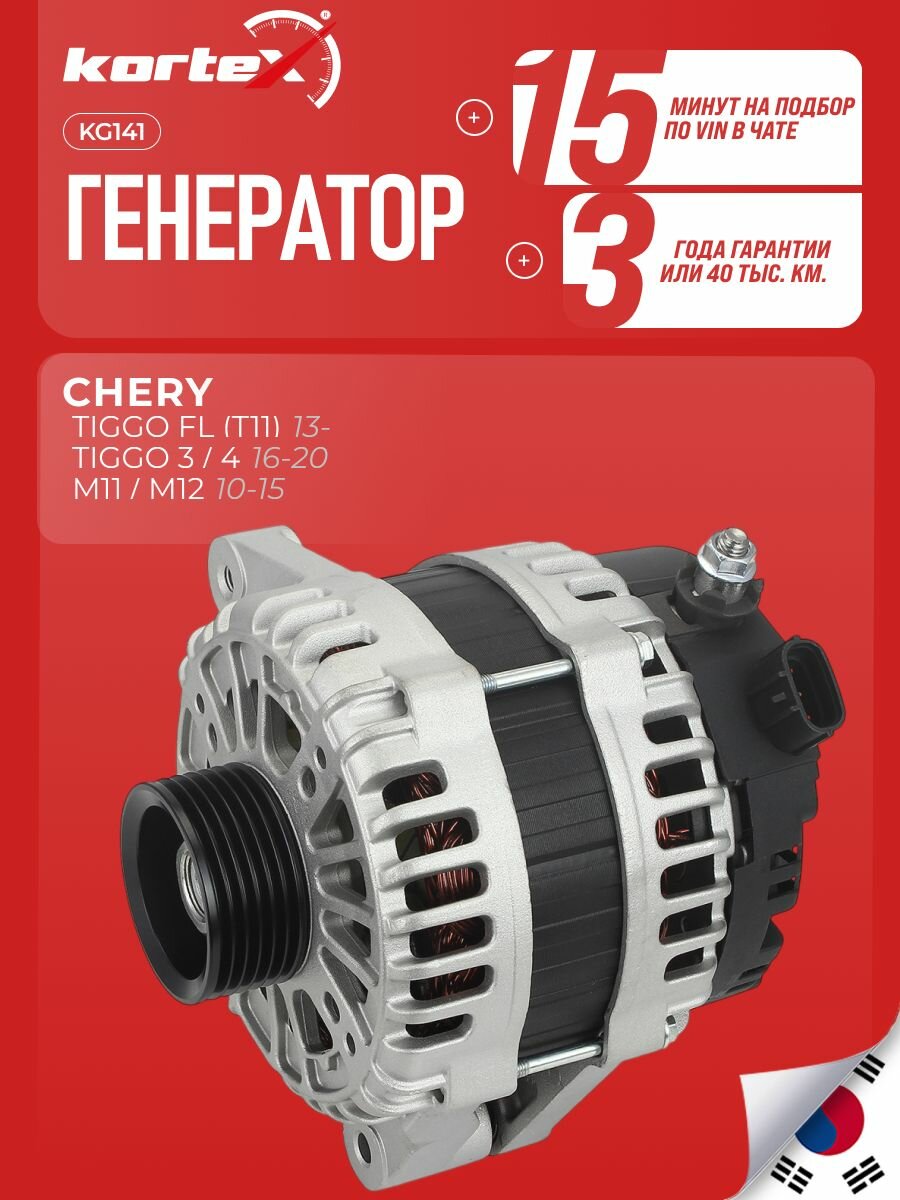 Генератор CHERY TIGGO 14- / TIGGO 7 16- / OMODA S5 1.6I / 1.5T 110A E4G163701010BA