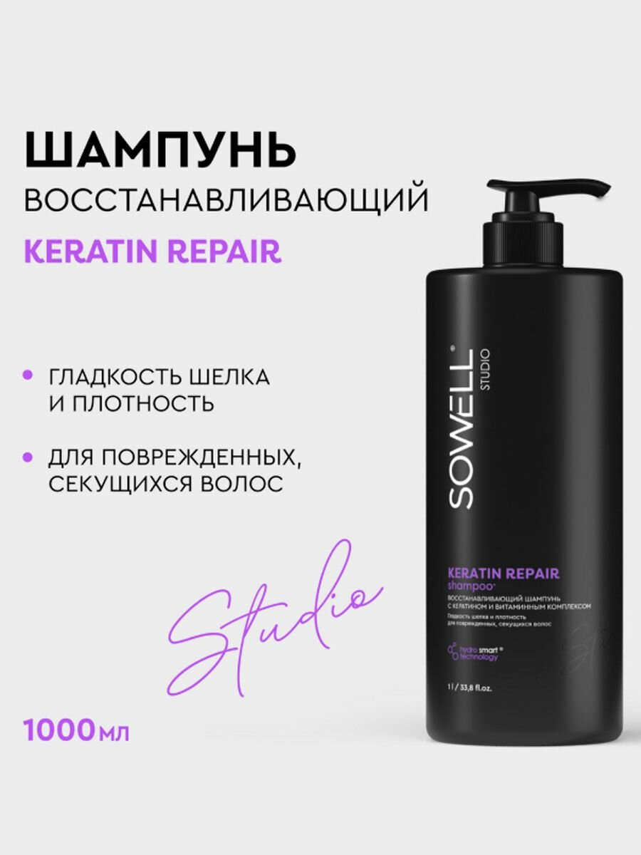 Шампунь для волос Keratin Repair, 1 л