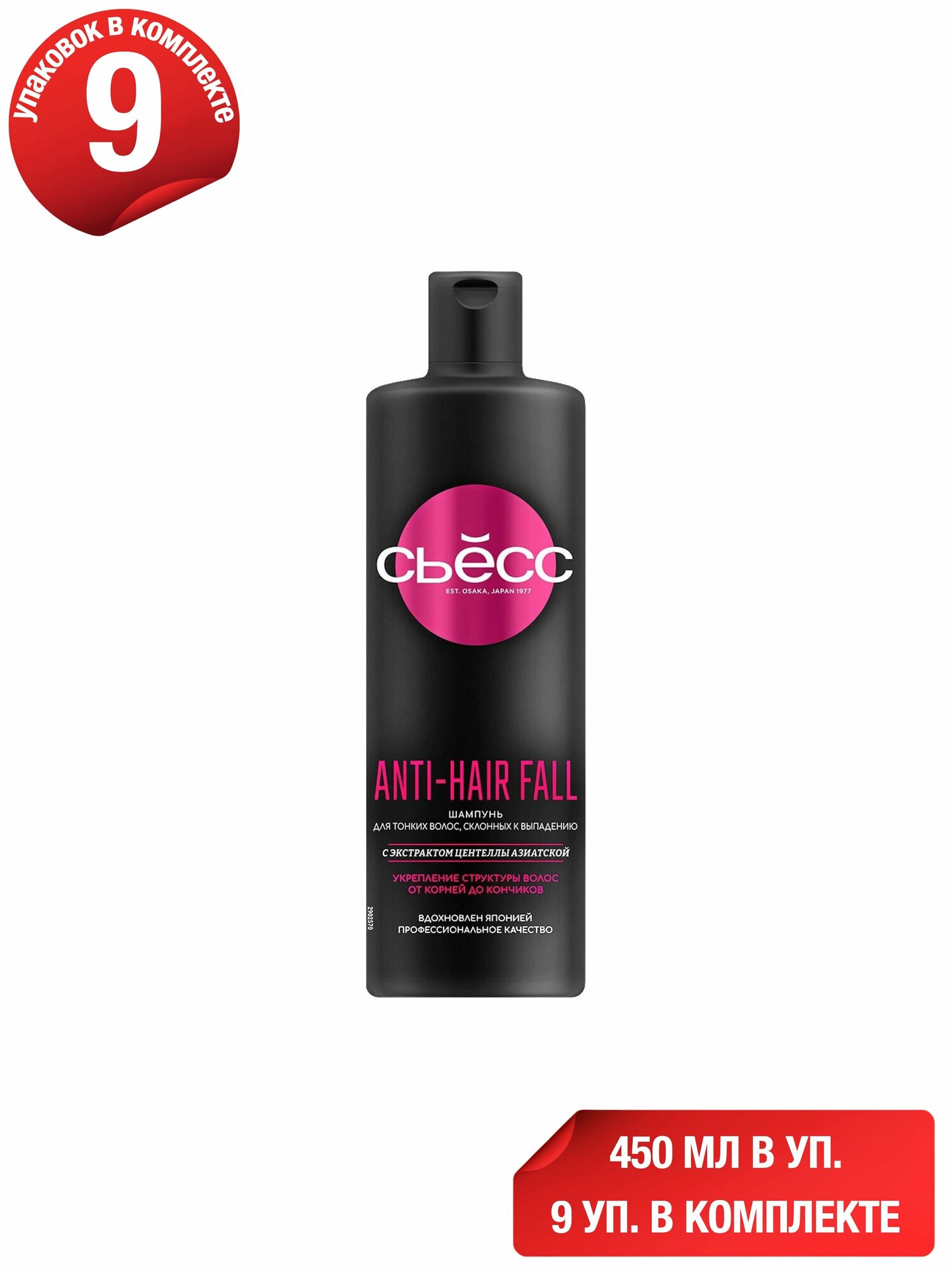 Шампунь Сьесс Anti-Hair Fall для волос склонных к выпадению 450 мл, набор: 9 штук