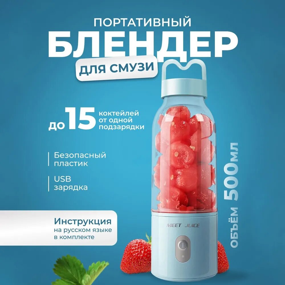 Портативный блендер Blender Bottle Blue, голубой