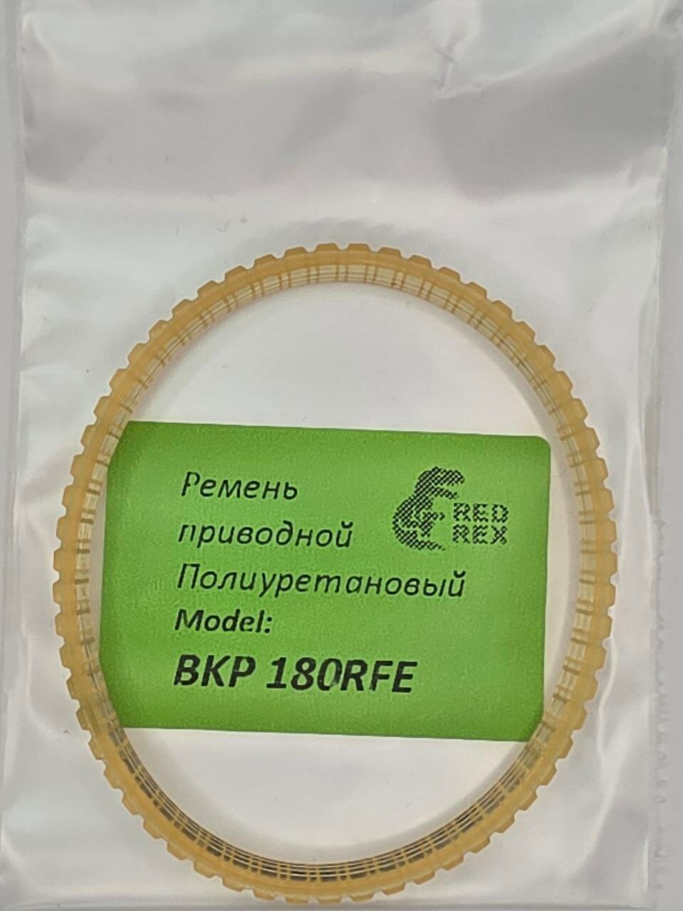 Ремень для электрорубанка BKP180RFE