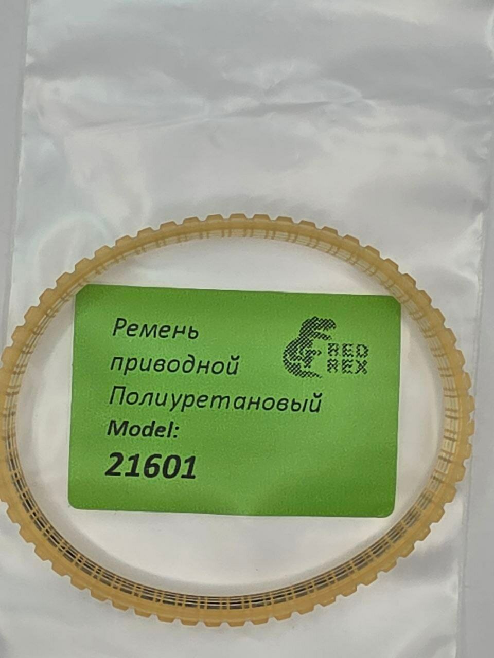Ремень приводной для электрорубанка OMAX 21601