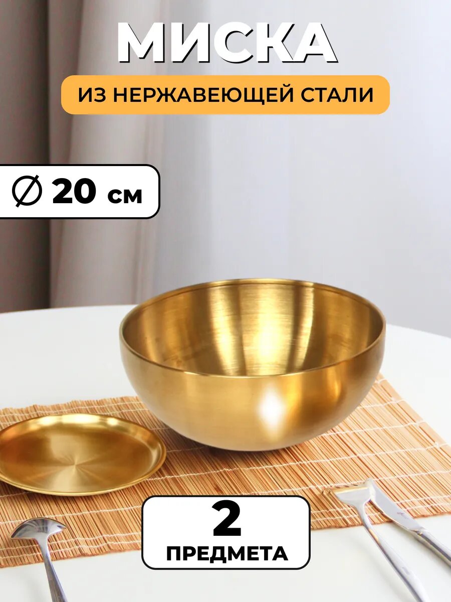 Набор мисок из нержавеющей стали золотой