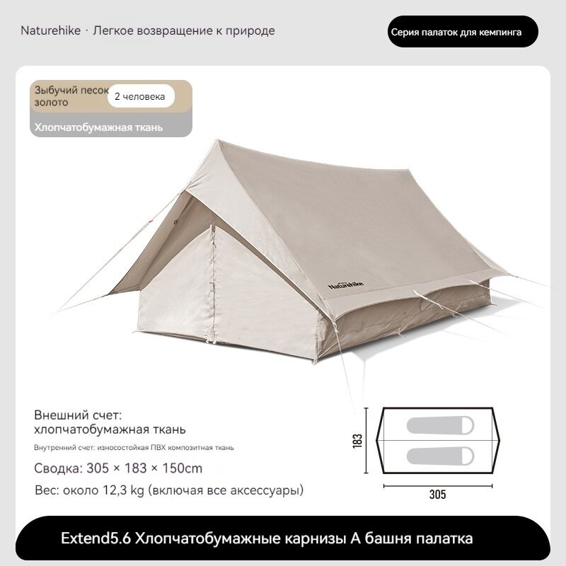 Naturehike Башня из хлопчатобумажной палатки для кемпинга，Смесовая хлопчатобумажная ткань, 305Х183Х150см NH20ZP003