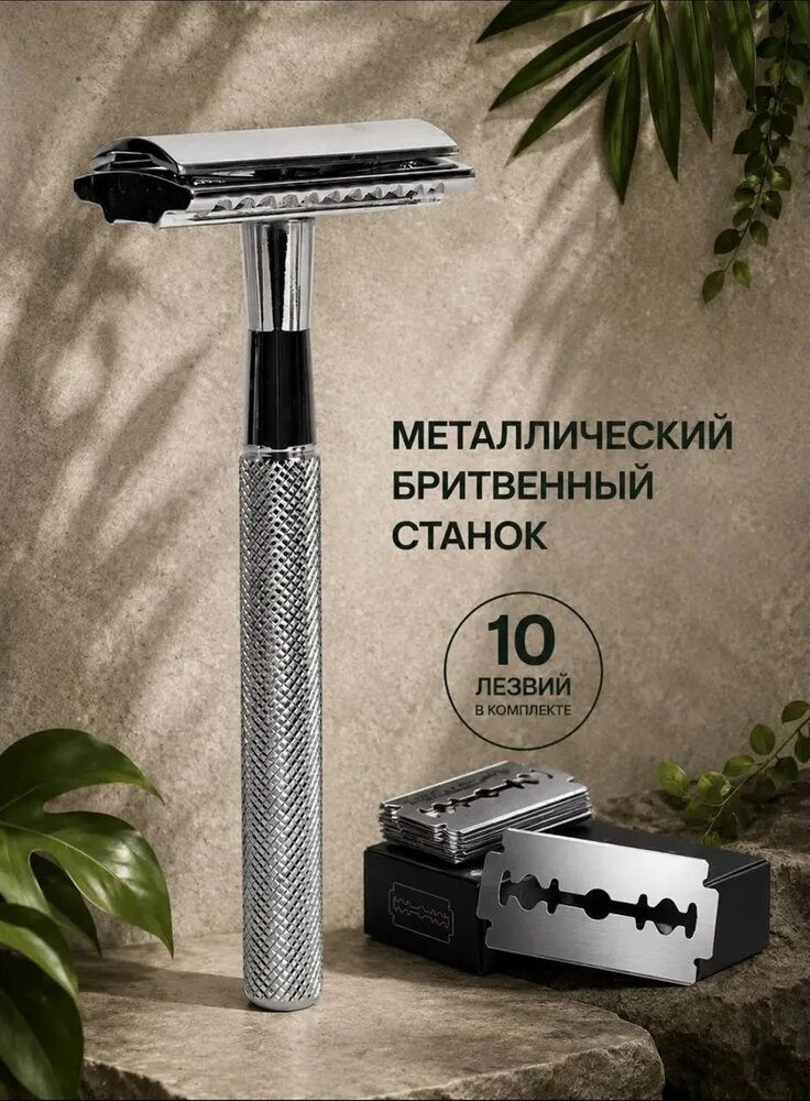 Т образная бритва для мужчин