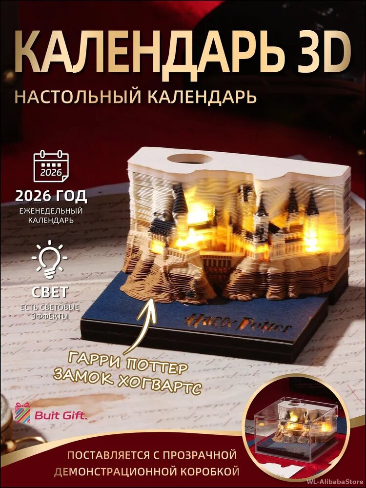 Календарь 2026 г. Настольный Гарри Поттер Замок Хогвартс, 3D, 147 листов, 80x80x45мм