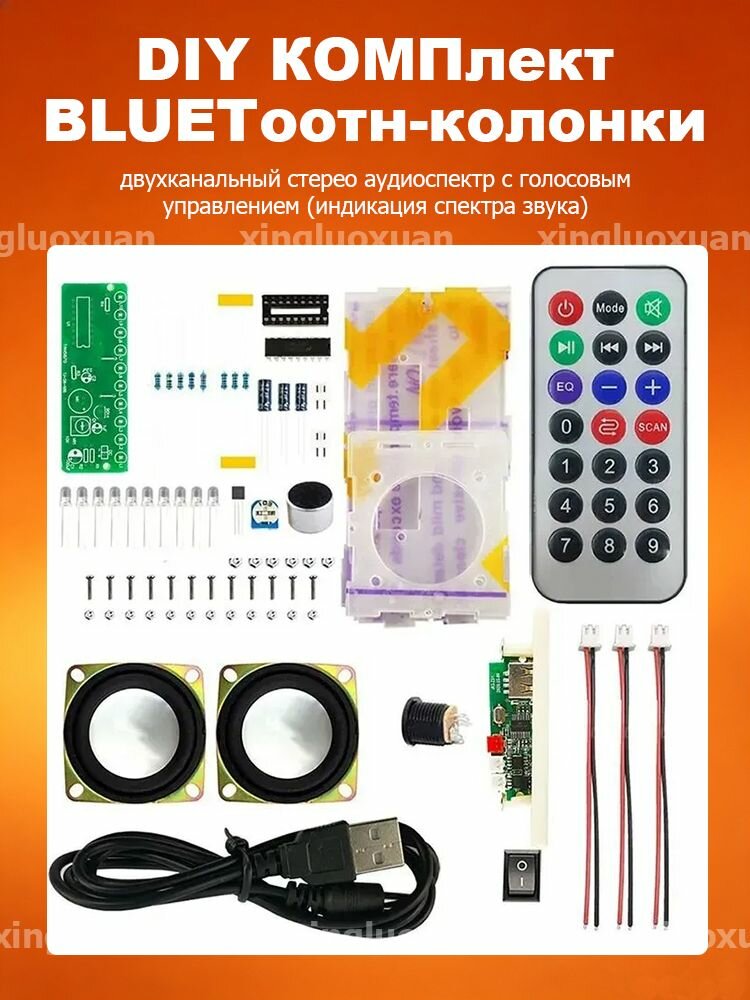 Конструктор набор для пайки - Bluetooth-динамик — фото 1