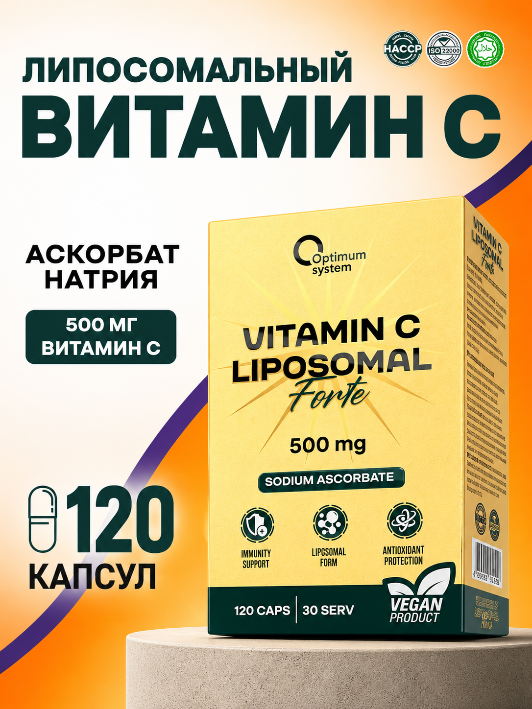 Витамин C липосомальный 500 мг, Liposomal Vitamin C, для иммунитета, кожи, коллагена и энергии, антиоксидант, 60 капсул