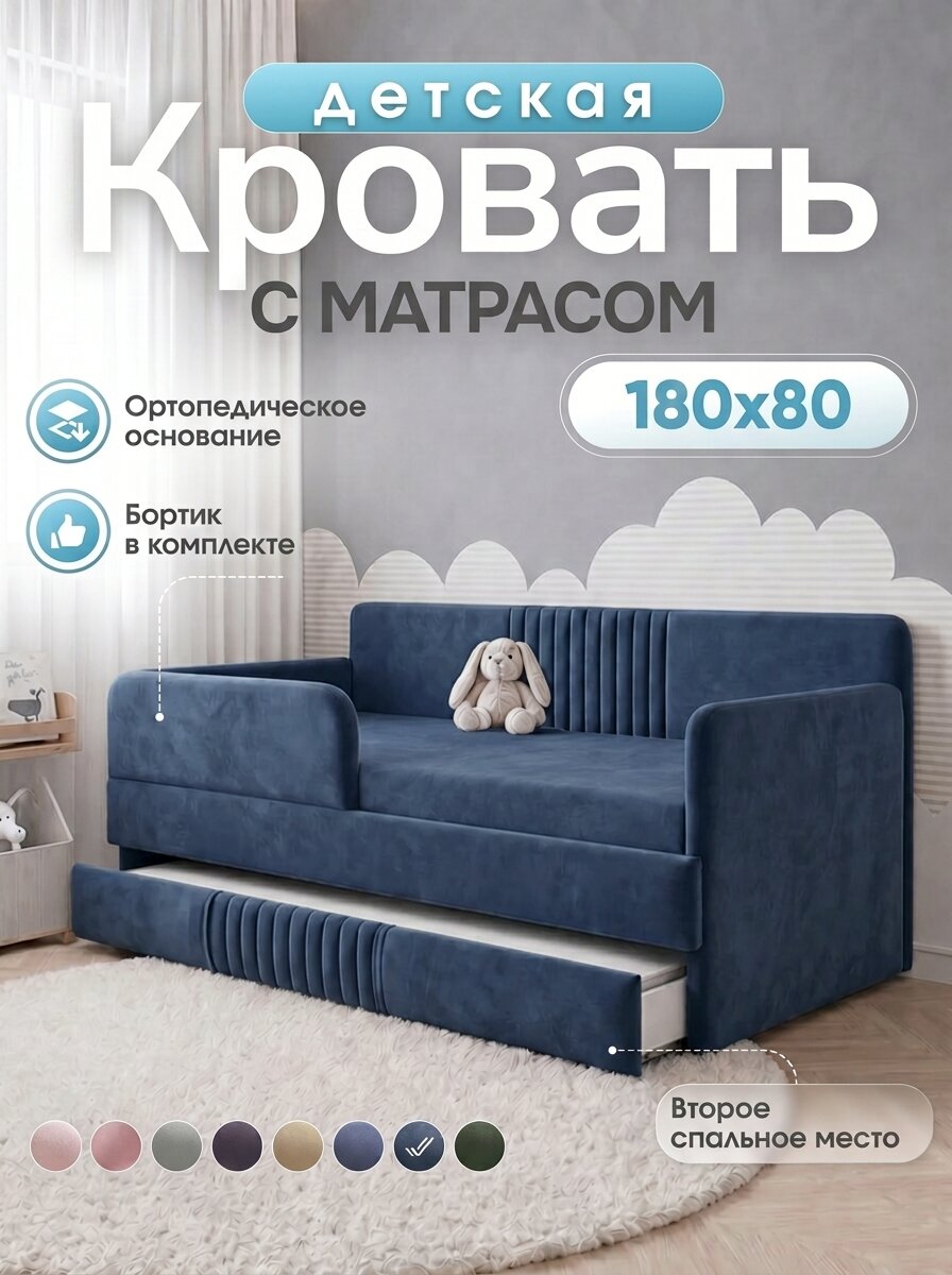 Кровать-диван "Дабл", индиго, 180 x 80, выкатывающийся ящик, бортик безопасности и матрас в цвет кровати