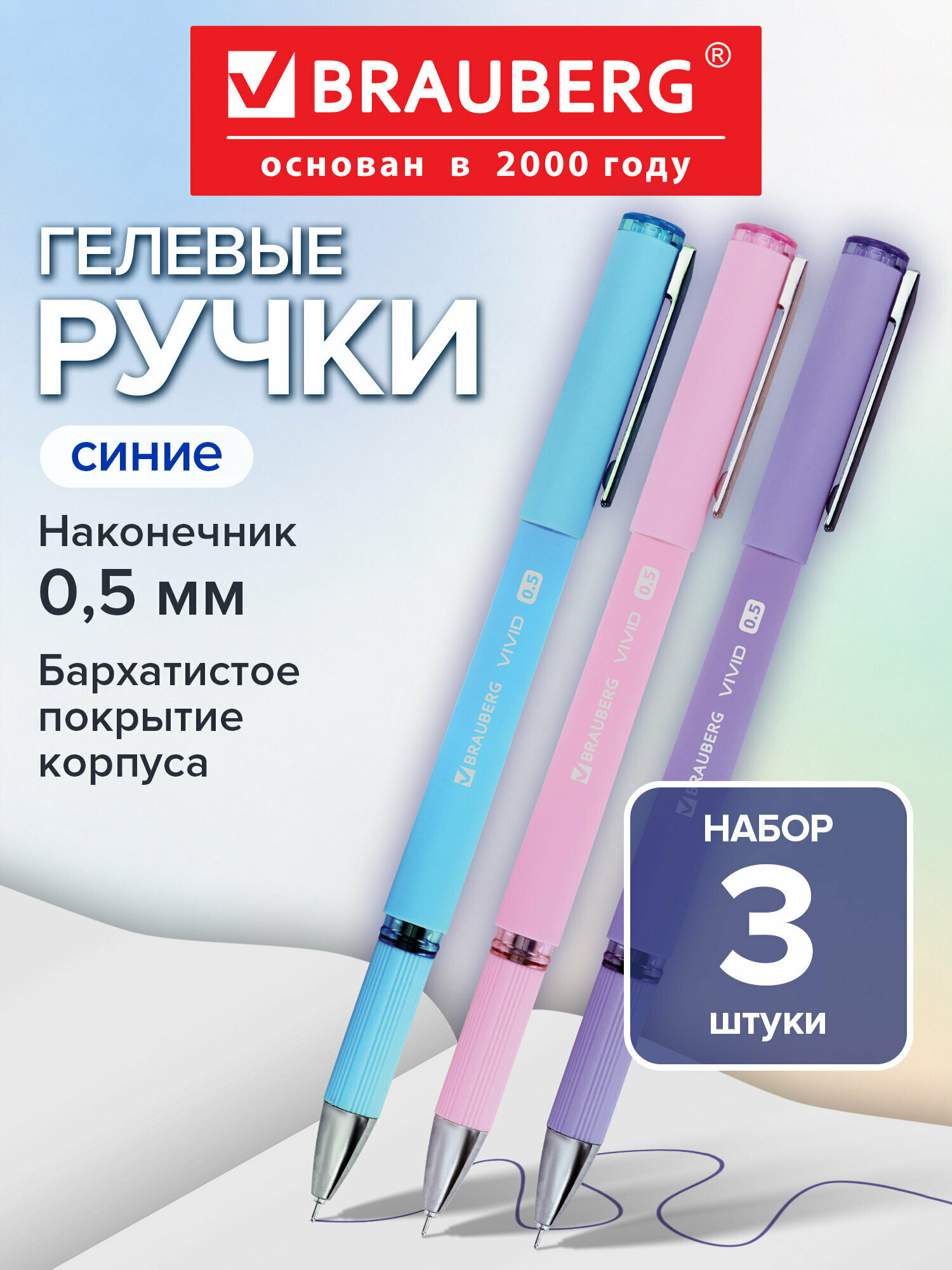 Гелевые ручки синие тонкие с грипом, набор 3 шт для школы и офиса, линия письма 0,35 мм, Brauberg, 144540