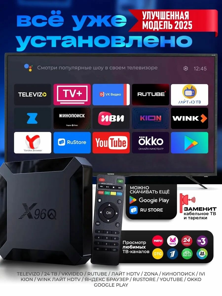 Смарт ТВ приставка для телевизора Wi-Fi X96Q 2/16 ГБ Андроид 10 4K, медиаплеер для цифрового ТВ с пультом