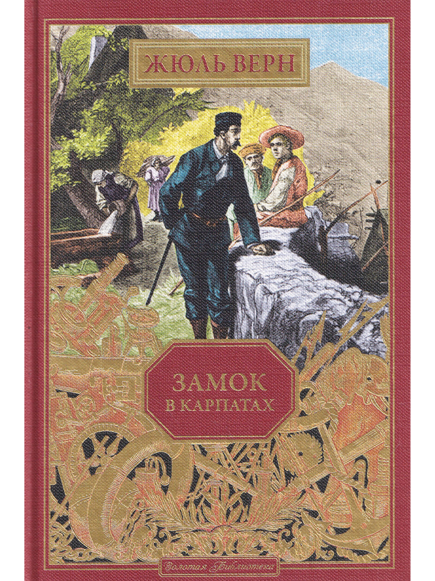 Замок в Карпатах. Ашетт Коллекция, вып. 48