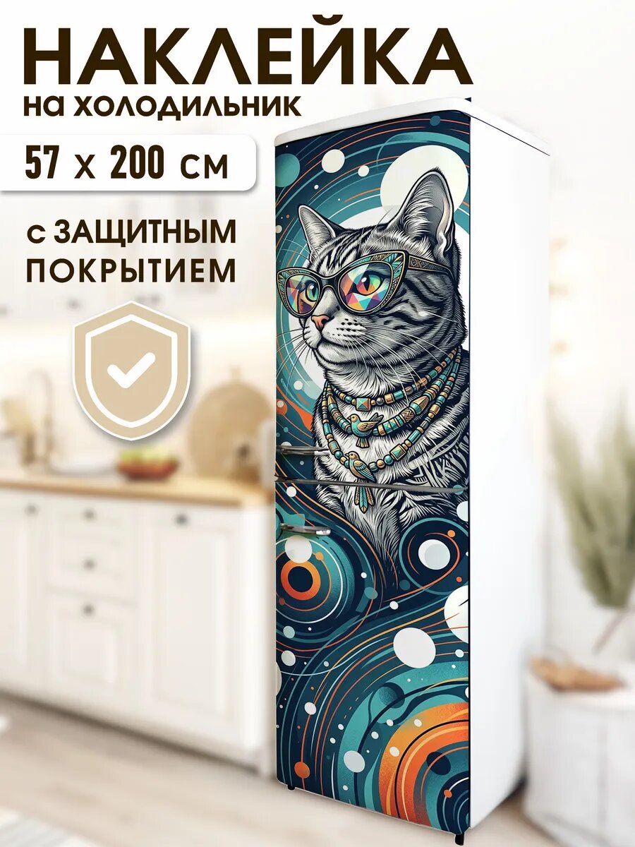 Наклейка на холодильник Кот хипстер Арт: h_26_521