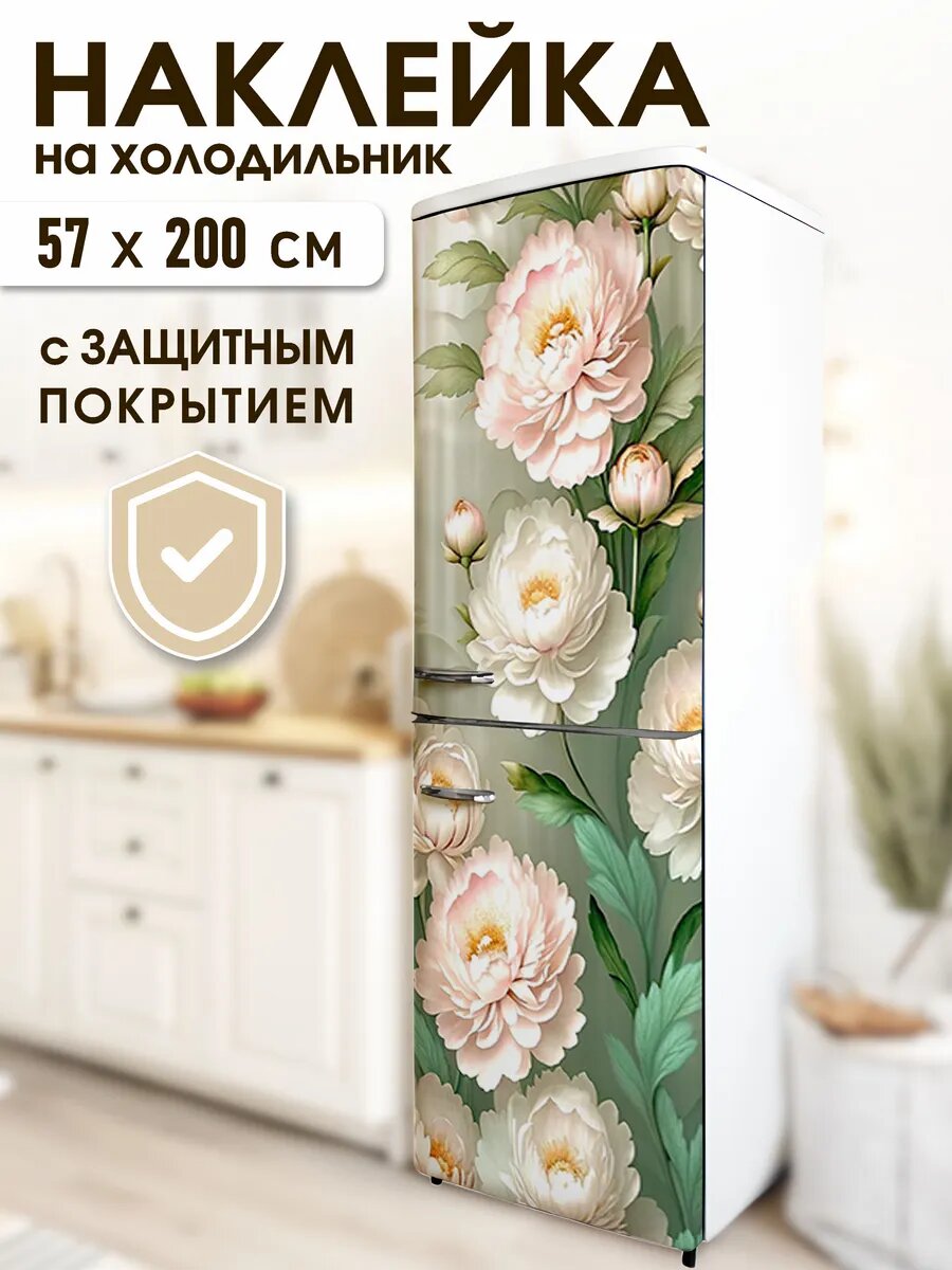 Наклейка на холодильник Нежные пионы Арт: h_26_22