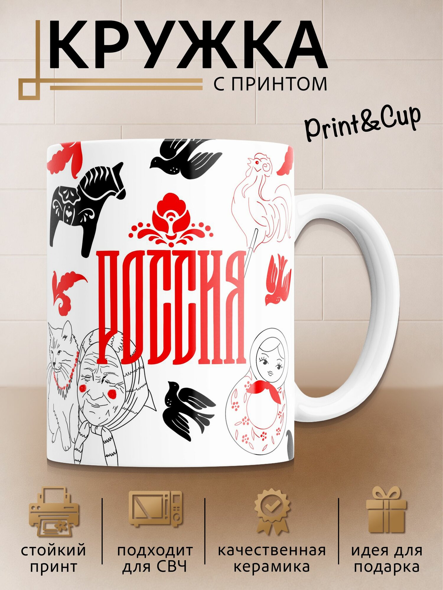 Кружка с принтом Россия