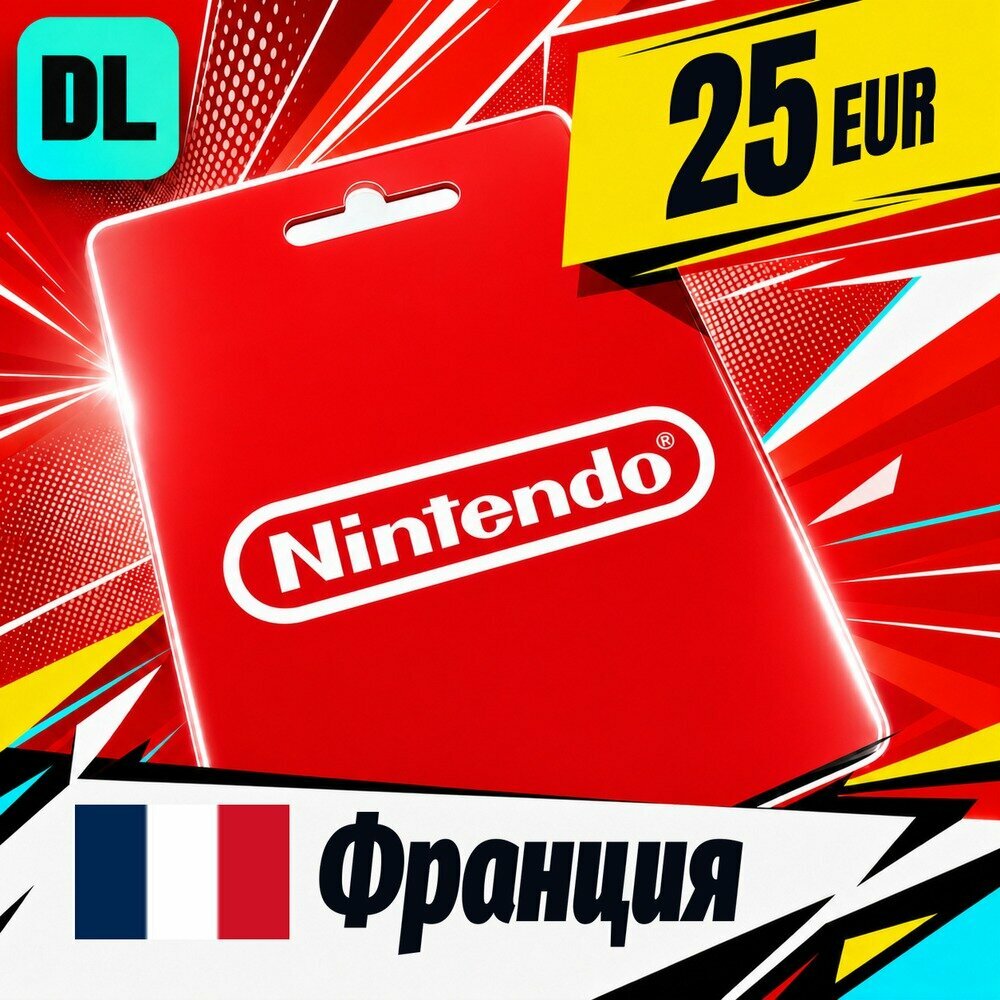 Nintendo eShop Франция · EUR 25 — карта оплаты, цифровой код пополнения счёта, моментальная доставка