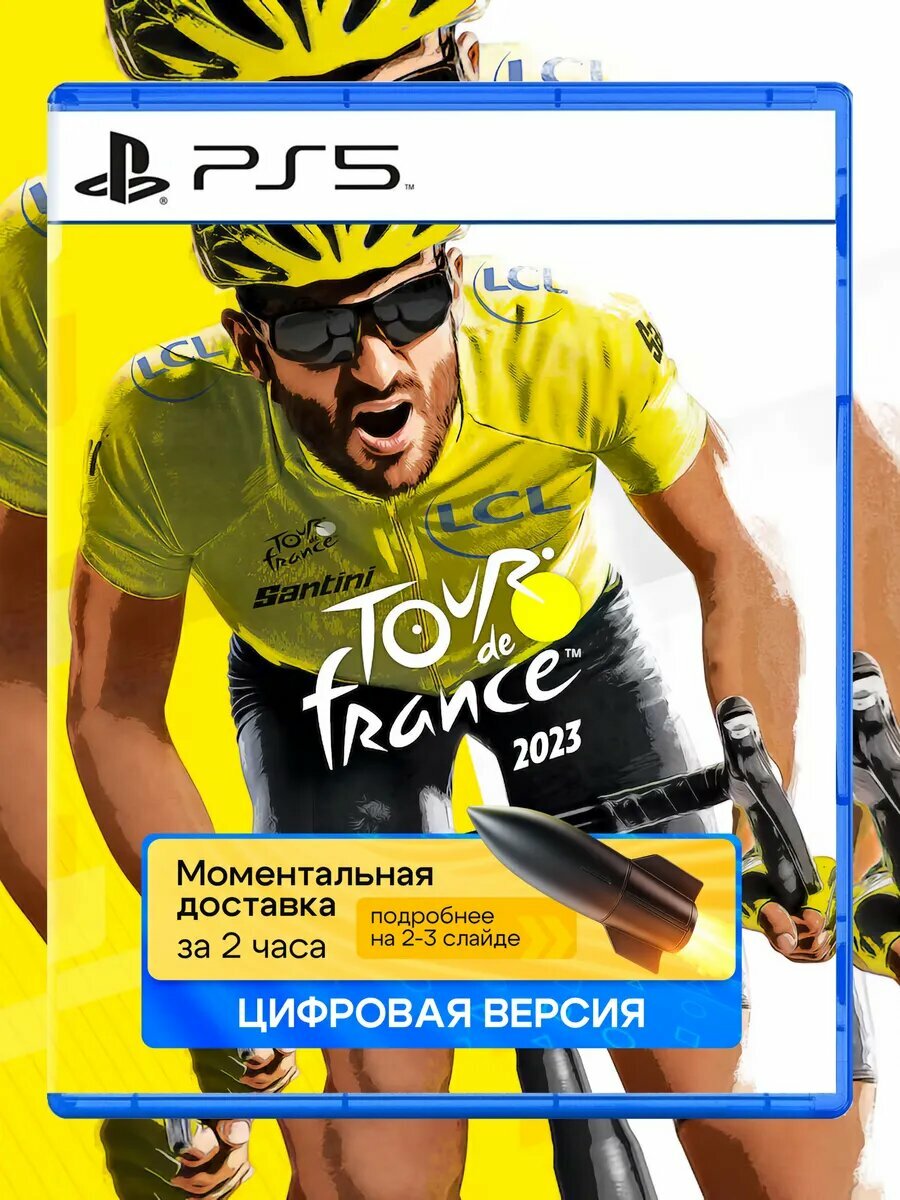 Игра Tour De France 2023 для Sony PlayStation PS4 PS5
