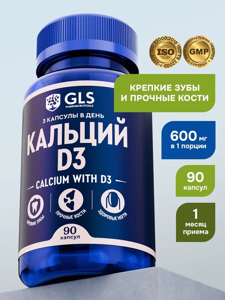 Кальций Д3 600 мг, бады / витамины для укрепления костей, волос, ногтей, карбонат кальция d3, 90 капсул