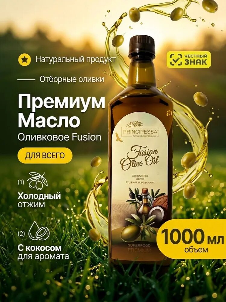 Масло оливковое нерафинированное высшего качества Extra virgin (первый холодный отжим) , Премиум 1000 мл. ПЭТ