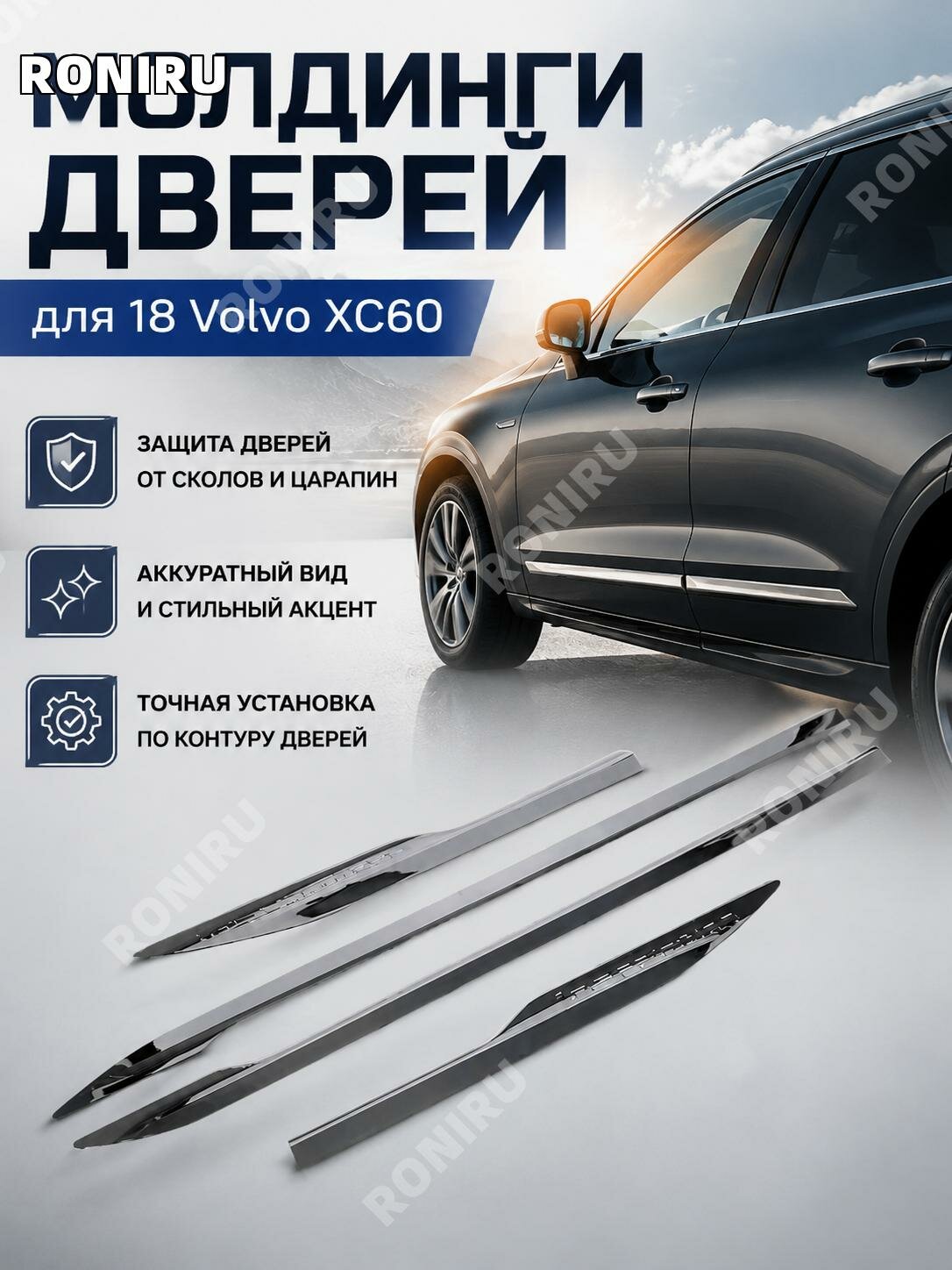 Накладки на двери ABS хром для Volvo XC602018