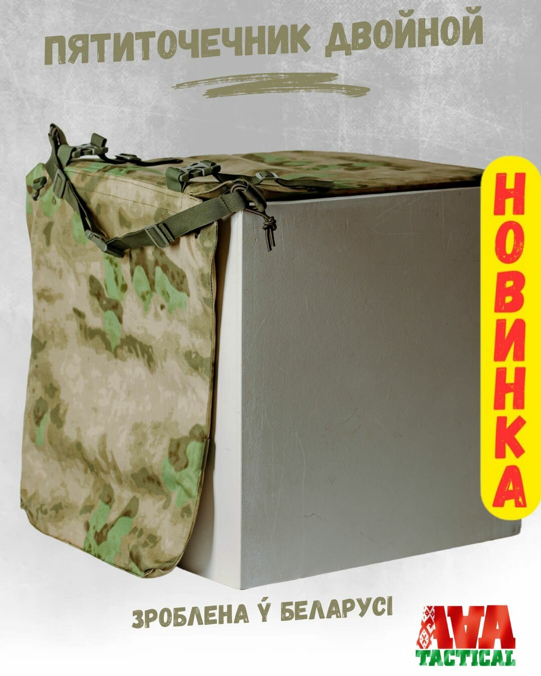 Пятиточечник тактический мох Каремат