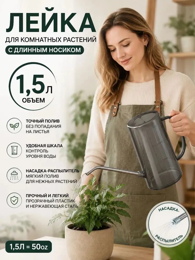 Лейка, 1.5 л 1 шт