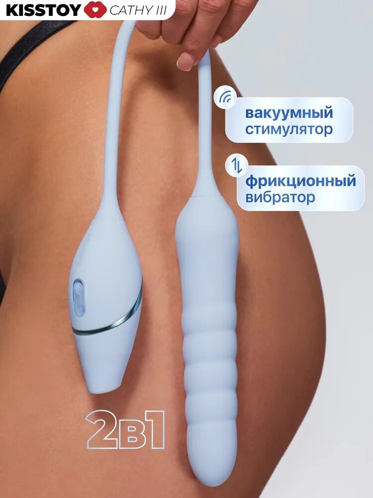 2 в 1 Вакуумный стимулятор + фрикционный вибратор CATHY 3