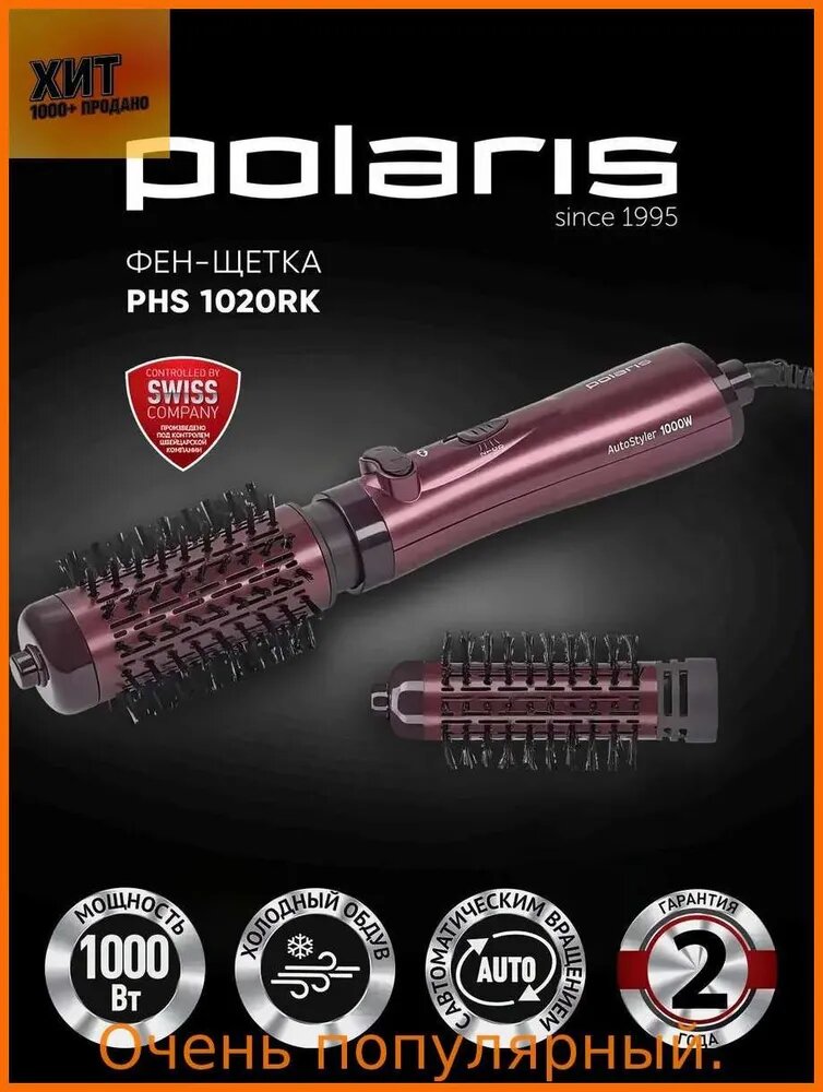 Фен-щетка для волос PHS 1020RK 1000 Вт, скоростей 3, кол-во насадок 2, лиловый