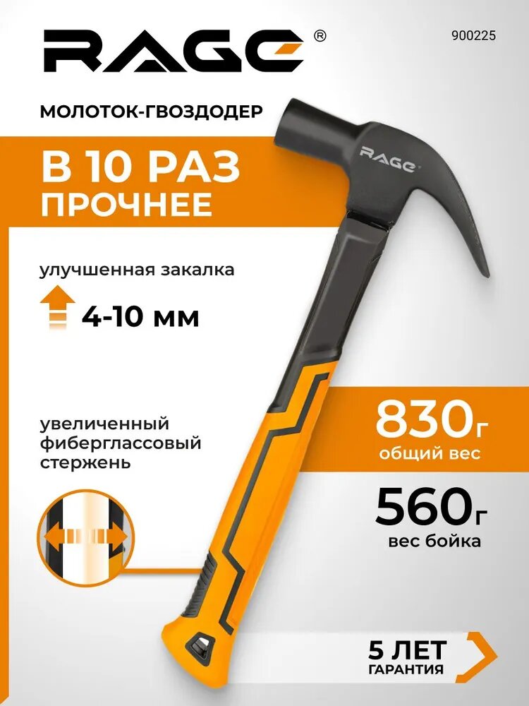 Молоток - гвоздодер 560 г RAGE