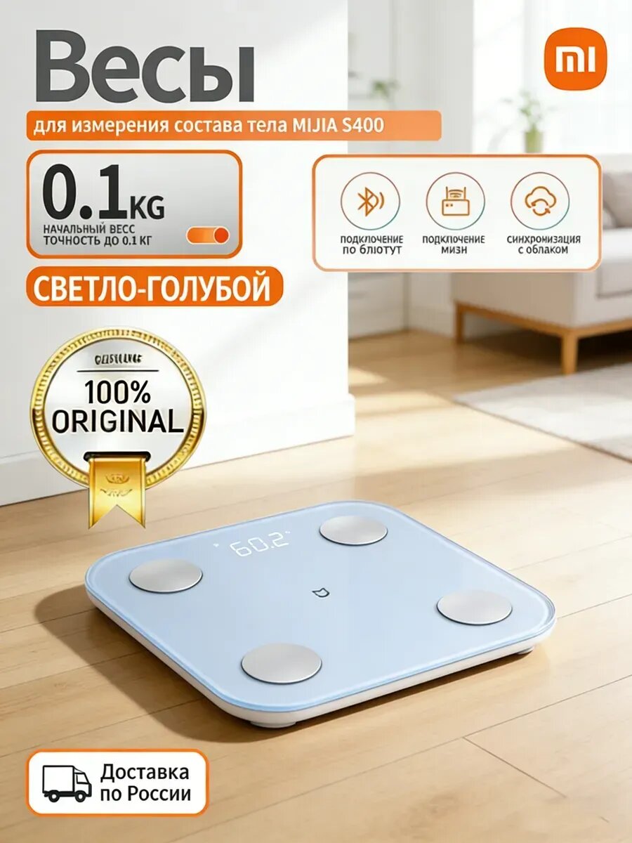 Весы напольные умные Xiaomi Body Composition Scale S400, Bluetooth, точность 50 г синий