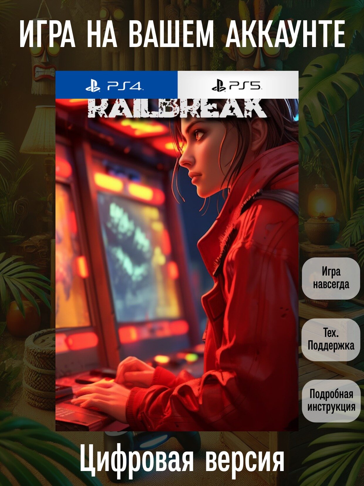 Railbreak | PlayStation 4/5 | английский язык | Боевики | Шутеры от первого лица