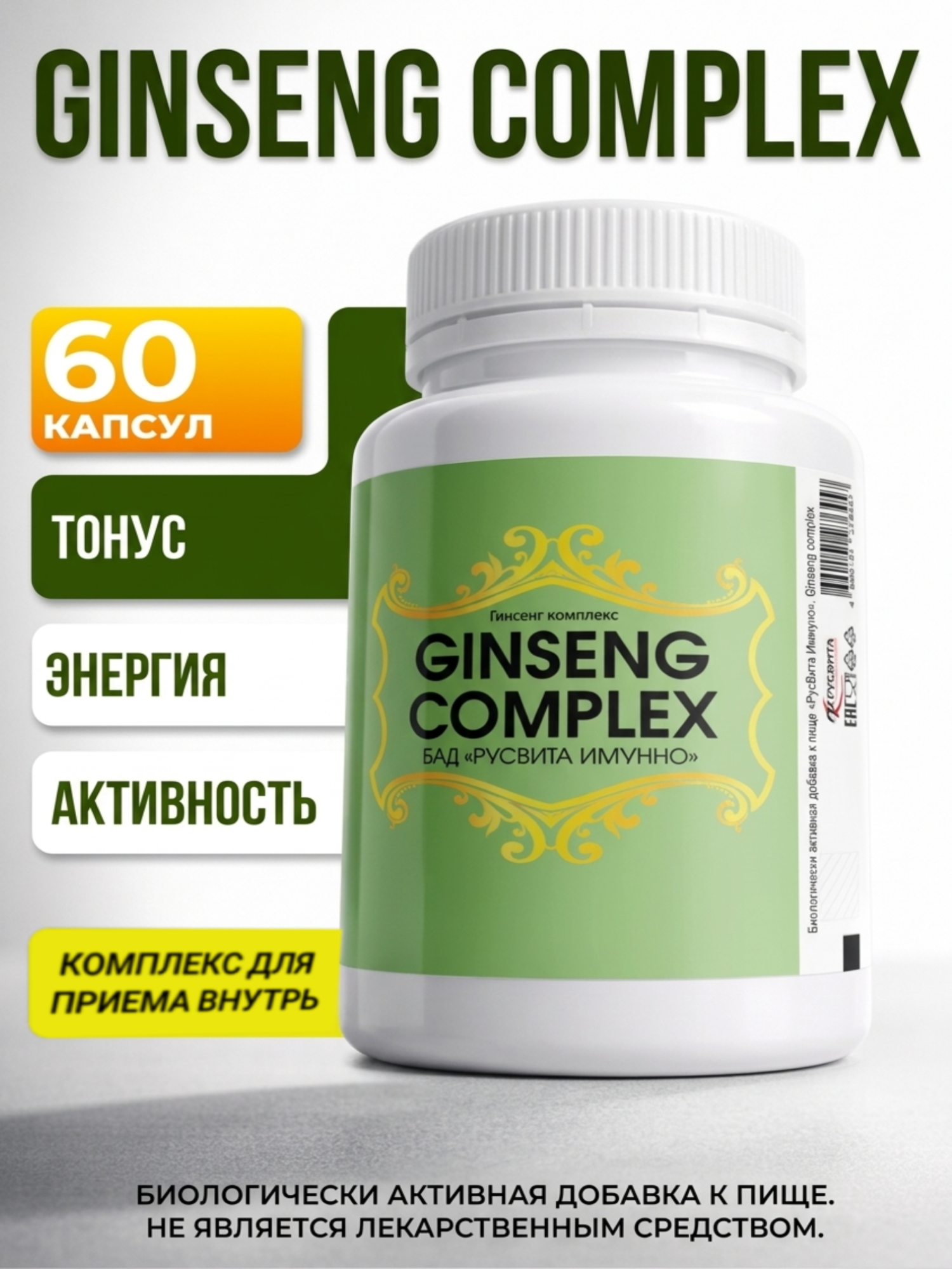 БАД Ginseng complex, натуральный состав, для поддержки либидо и уверенности, 60 капсул