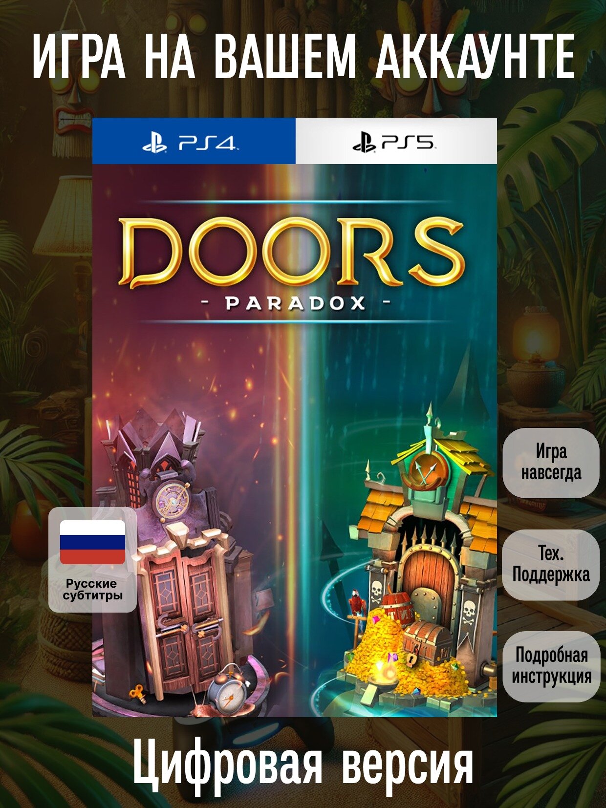 Doors: Paradox | PlayStation 4/5 | русские субтитры и интерфейс | Головоломки