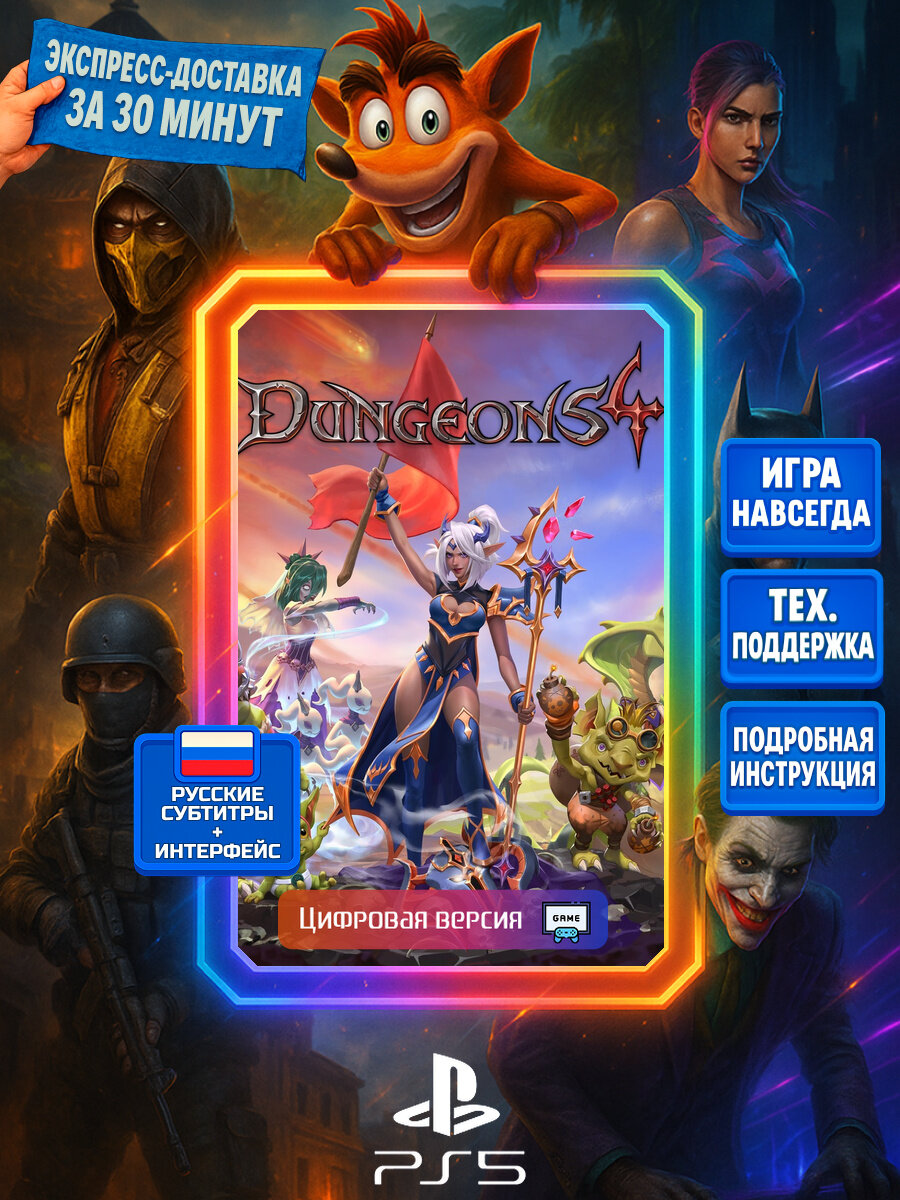 Dungeons 4 PS5 | Моментальная доставка | Русские субтитры и интерфейс | Стратегии в реальном времени