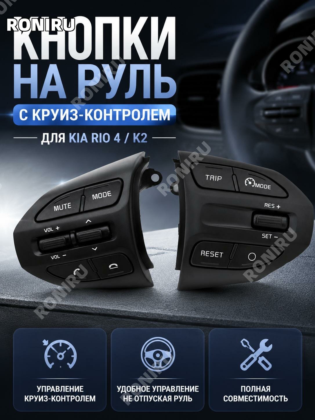 Кнопки мультируля с круиз-контролем96720-H8020 для Kia K2 и Kia Rio4