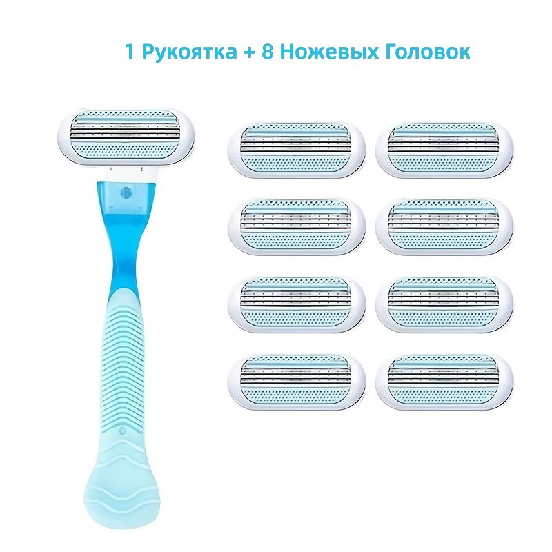 Женская бритва, синяя, 1 ручка + 8 сменных лезвий, гипоаллергенные лезвия из нержавеющей стали с защитной смазывающей полоской, компактная, для ног, подмышек и зоны бикини