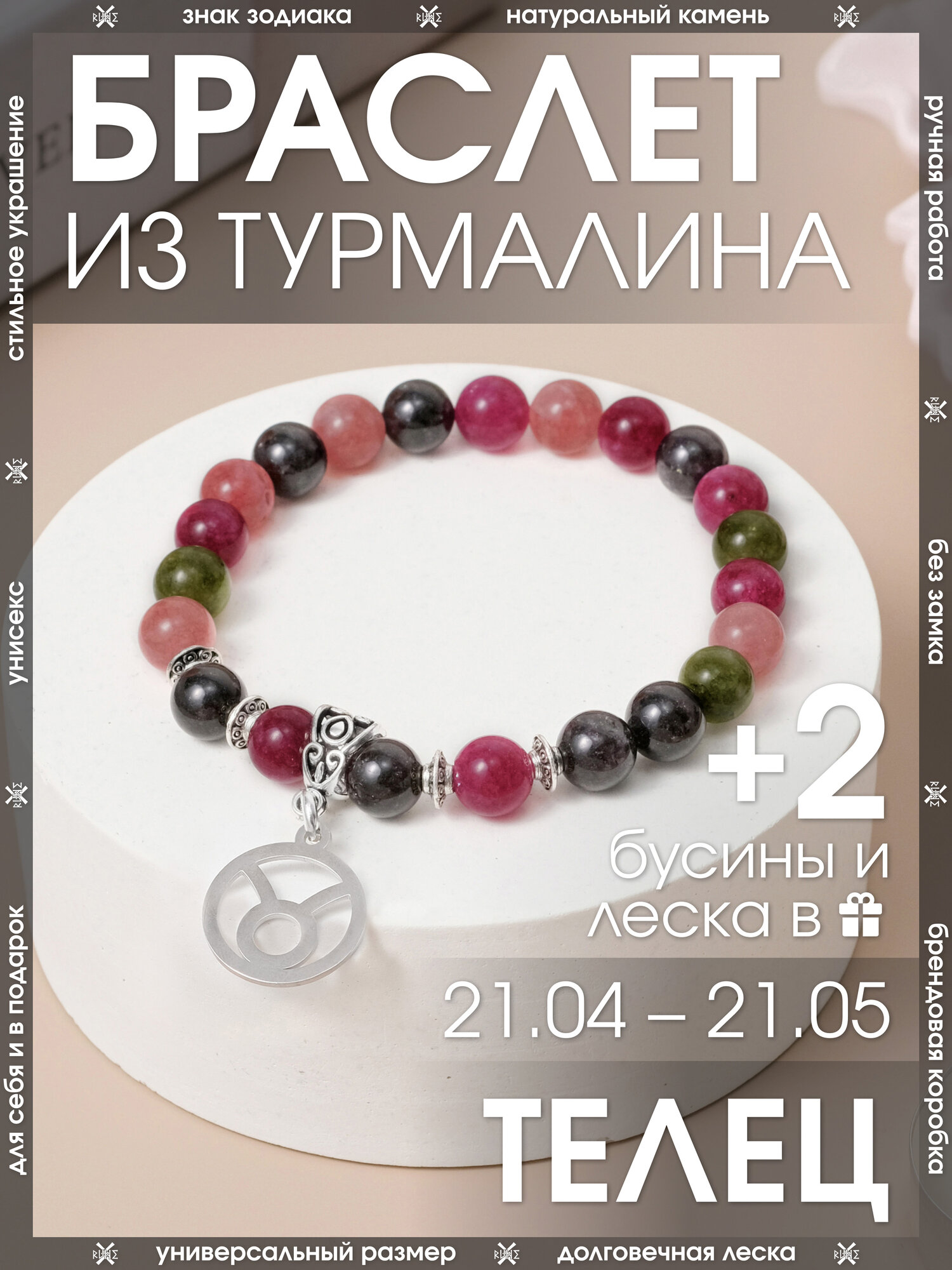 Браслет-нить, турмалин