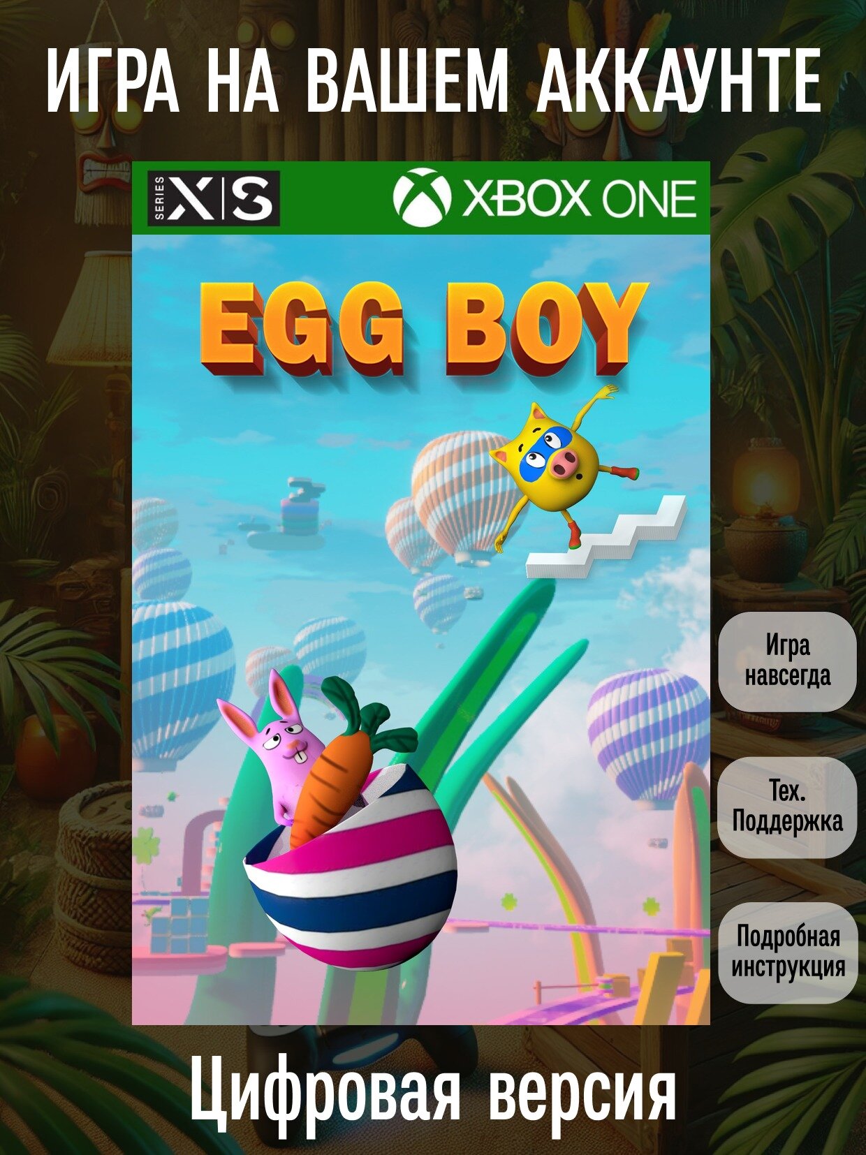 Egg boy | Xbox One/Series X|S | Шутер | Цифровая версия