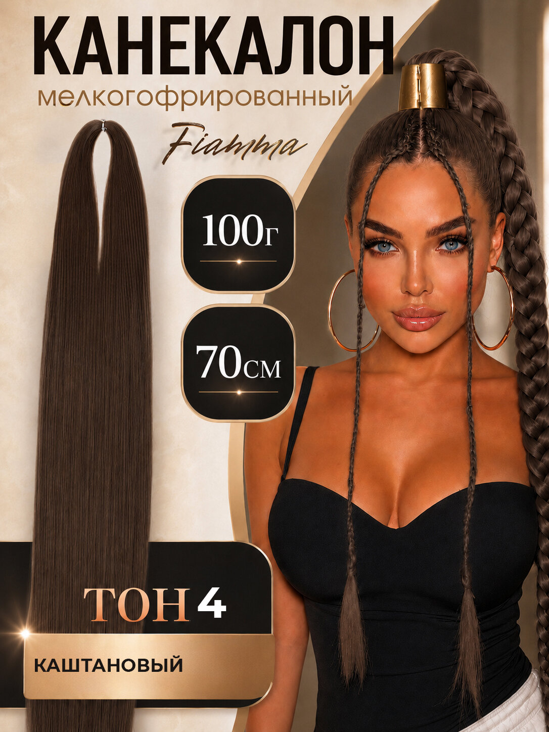 Канекалон для волос мелкогофрированный облегченный FIAMMA 100 г