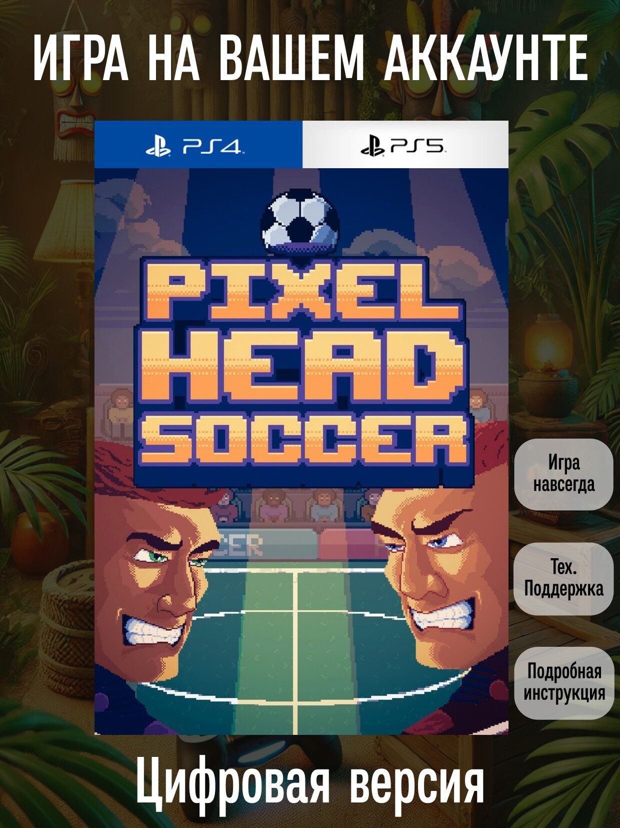 Pixel Head Soccer | PlayStation 4/5 | английский язык | Боевики