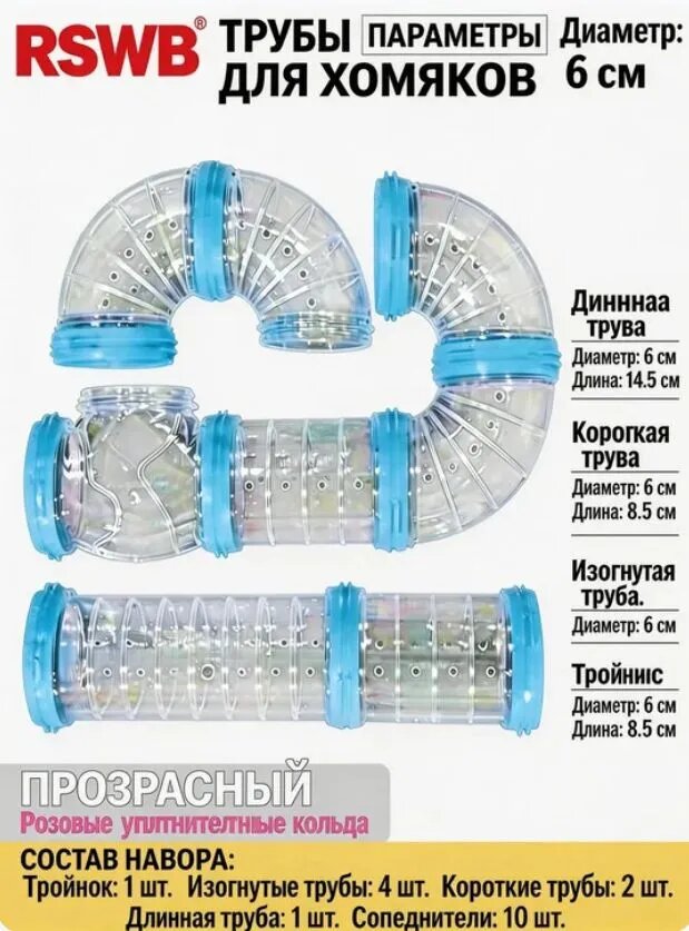 Труба для клетки хомяка/Беговое колесо на клетку для животных/ игрушка для хомяка для модификации и спортивным туннелем декоративной крысы, дегу( диаметр 6см)