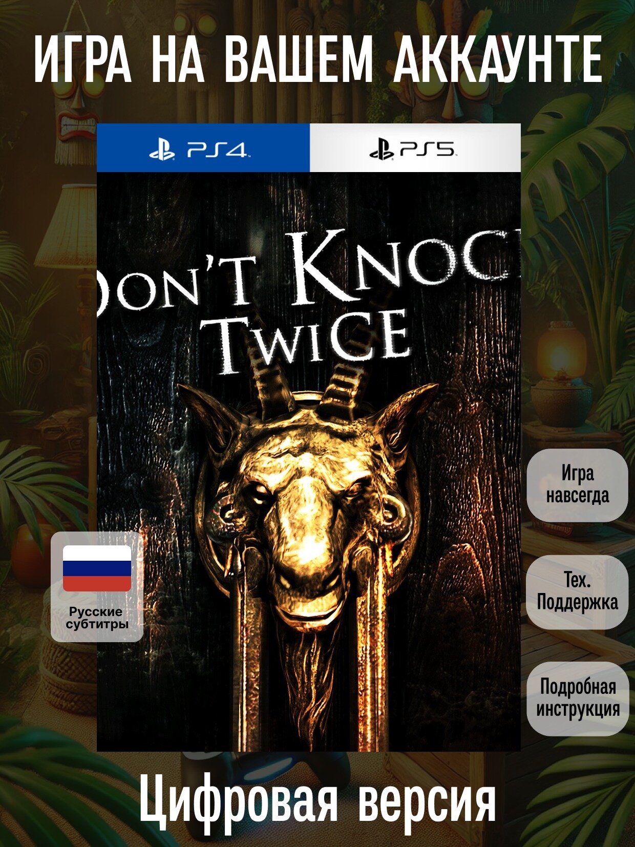 Don't Knock Twice | PlayStation 4/5 | русские субтитры и интерфейс | Ужасы