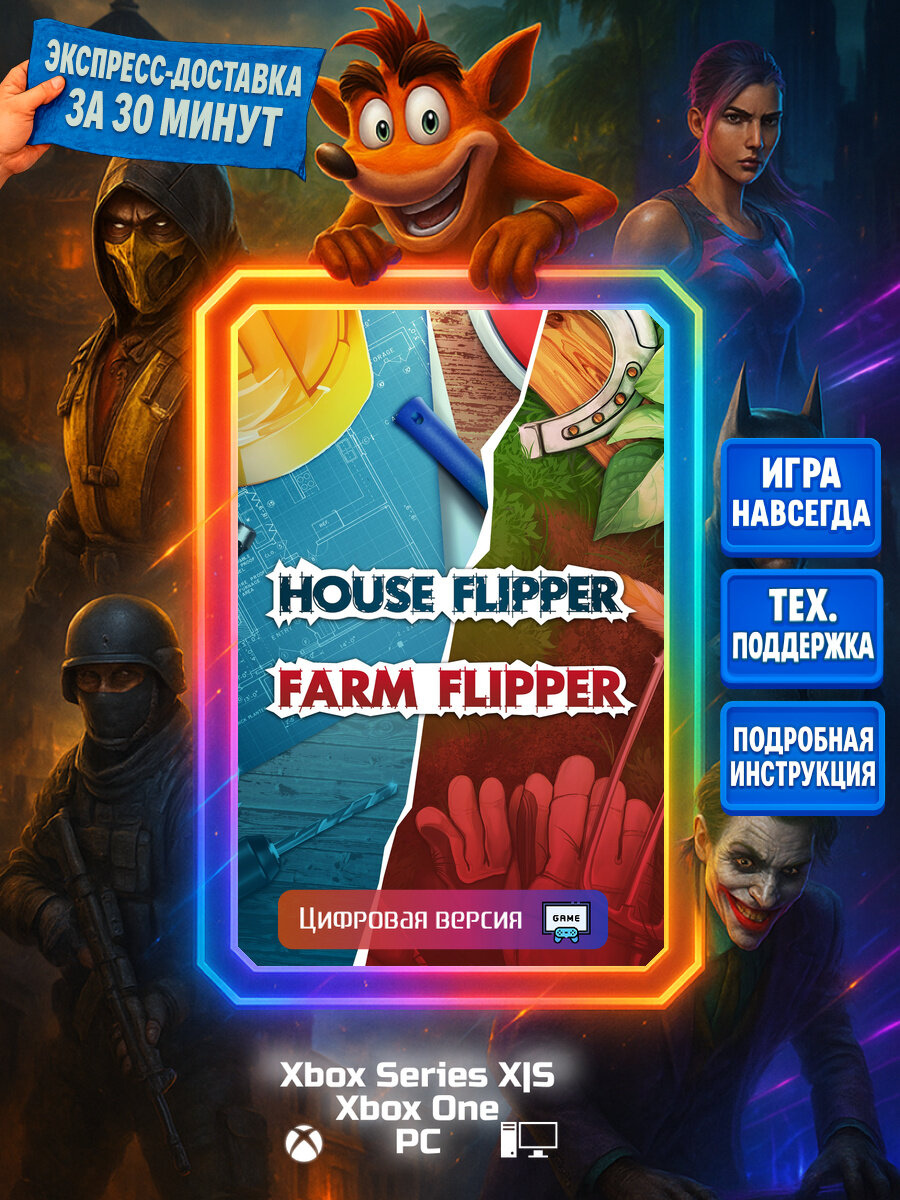 Farm Bundle Series X|S, One, PC Цифровая версия игры | Доставка на почту